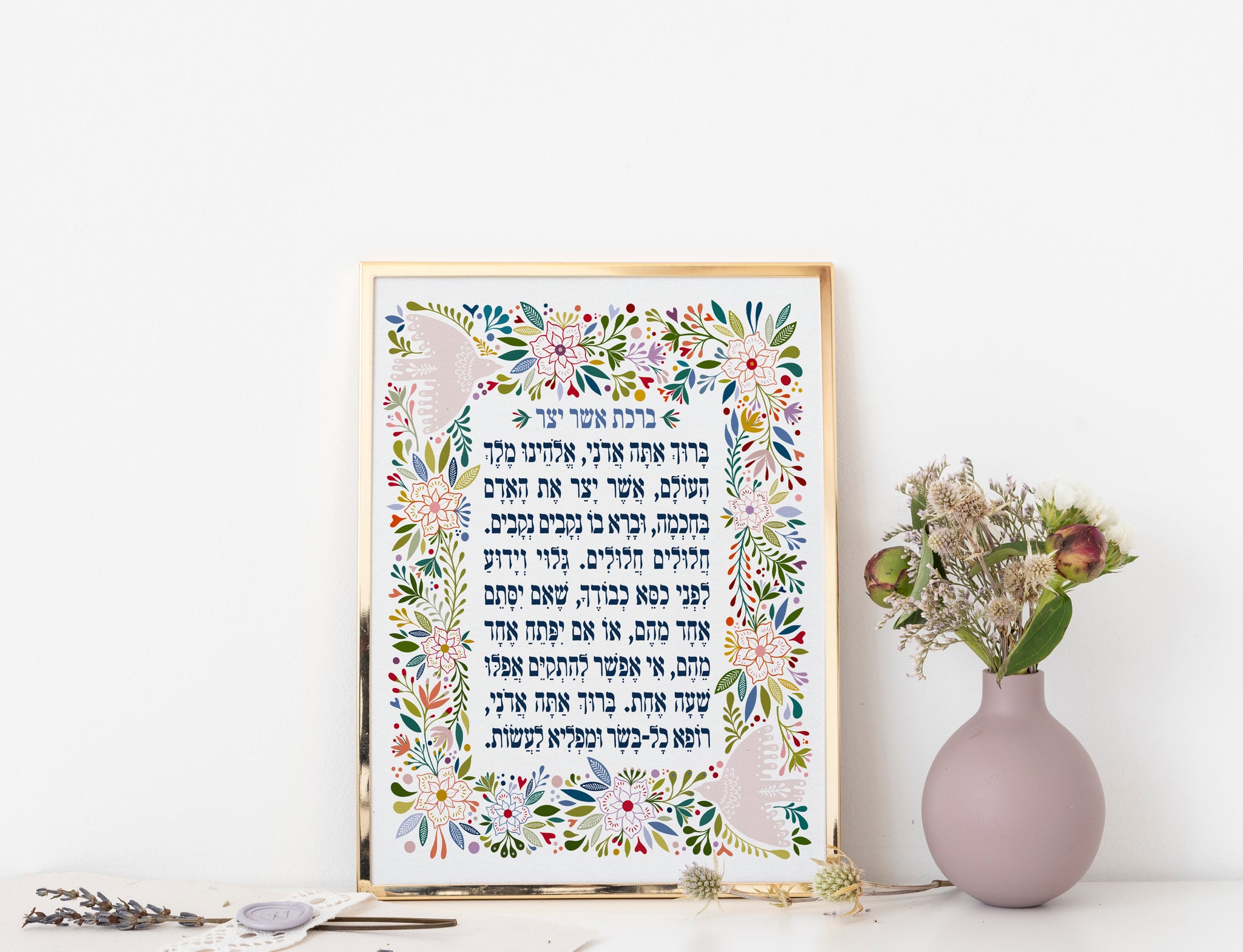 Asher Yatzar Hebrew Version – eleyori.art